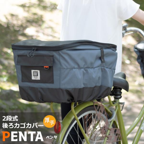 厚手 後ろカゴカバー 撥水 防水 自転車カバー 自転車かごカバー 後ろ用 ワイドカゴ対応 大久保製作所 マルト PENTA D-2R-600