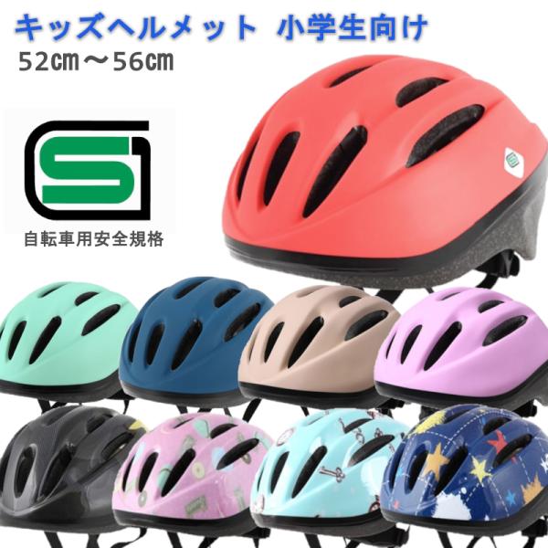 自転車 ヘルメット 子供用 1歳　小学生  Mサイズ 52-56cm キッズヘルメット OMV10-M ソフトシェル SG おしゃれ 子供用ヘルメット 自転車ヘルメット 幼児用 児童用 かわいい