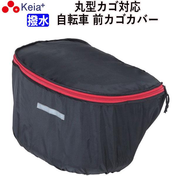 自転車の丸型タイプのカゴにフィットする前カゴカバーです。ファスナー部分に差し色を入れているので、シンプルながらもオシャレ見えする前カゴカバーになっています。■丸型の前カゴ対応自転車の丸型タイプの前カゴに対応しています。■反射帯付きで夜道でも...