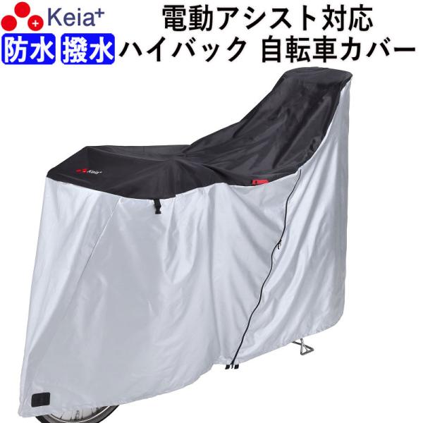 おしゃれなツートンカラーの自転車カバー「LLサイズ」です。■便利なファスナー付きカバーに持ち手3本ファスナーが付いているので、カバーを着けたままバッテリーの着脱ができます。カバーを自転車に装着する時、ファスナーを開けて被せると、楽に簡単に装...