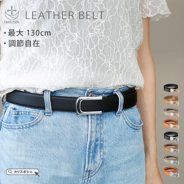 [スペック]サイズ：全長　135cm、幅 ３．１ｃm、重さ 80gカラー：バックル：ゴールド、シルバー 本体：ブラック、モカ、グレージュ、オレンジ素材：PUレザー[商品説明]細やかなシボが上品な表情を演出する、高見えレザーベルト。 スマート...