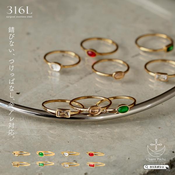 【素材】■316Lサージカルステンレス■グラスストーン(オーバル) ジルコン(スクエア)【仕様】■サイズ:11号 14号 16号■重量:約1g■カラー:ブラウン(スクエア)、シャンパン(オーバル)、グリーン、クリア、レッド【商品説明】さりげ...