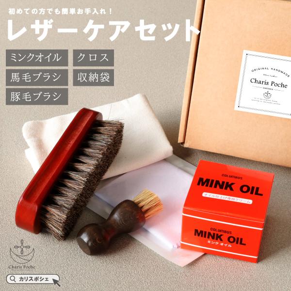 【セット内容】・ミンクオイル・馬毛ブラシ・豚毛ブラシ・クロス・収納用巾着バッグ大切なレザーアイテムを長く美しく保つための、本革用メンテナンス5点セットです。保湿とツヤ出しに欠かせないミンクオイル、汚れ落としに適した馬毛ブラシ、仕上げ用の豚毛...