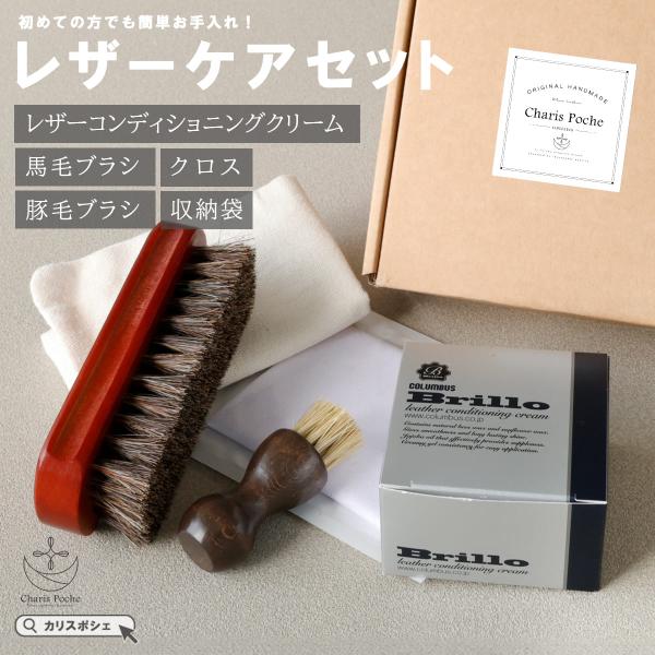 【セット内容】・ブリオ レザーコンディショニングクリーム・馬毛ブラシ・豚毛ブラシ・クロス・収納用巾着バッグ大切なレザーアイテムを長く美しく保つための、本革用メンテナンス5点セットです。保湿とコンディションを整えるブリオ レザーコンディショニ...
