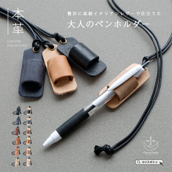 【素材】■本革：（イルポンテ社（イタリア産）マヤレザー）【仕様】サイズ：縦約6cm 横約2.5cm 厚み約1cm 重さ約9グラム【商品説明】イタリアのイルポンテ社の上質なマヤレザーを使用した、ペンホルダーです。使い方はとてもシンプル。ペンを...