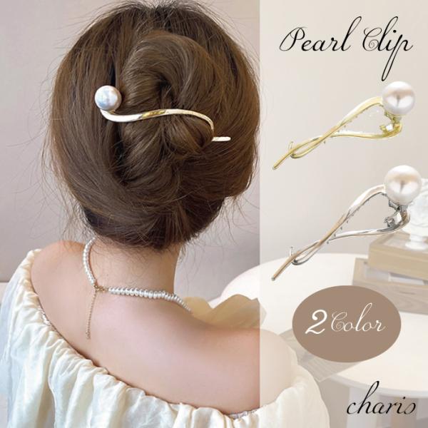 約2.5ｃｍの大きな1粒のパールが印象的なシンプル可愛いクリップ☆パールが好きな方にもおすすめ☆髪を手でまとめて、挟んで留めるだけ♪簡単におしゃれな髪形に変身できます！シンプルなデザインなので普段使いでのコーディネートでの使用はもちろん、仕...