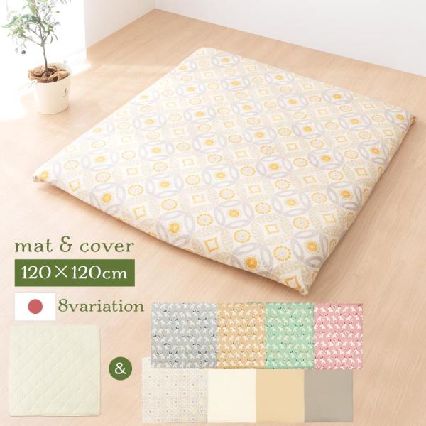 商品番号：BRG000376商品仕様■材質〔マット〕側地：綿100％中綿：ポリエステル100％〔カバー〕綿100％(全周ゴム入)■日本製■低ホルムアルデヒド■カバー洗濯機洗い可能■カバーアイロン可能■対象年齢：首のすわる約3〜4ヶ月頃から使...