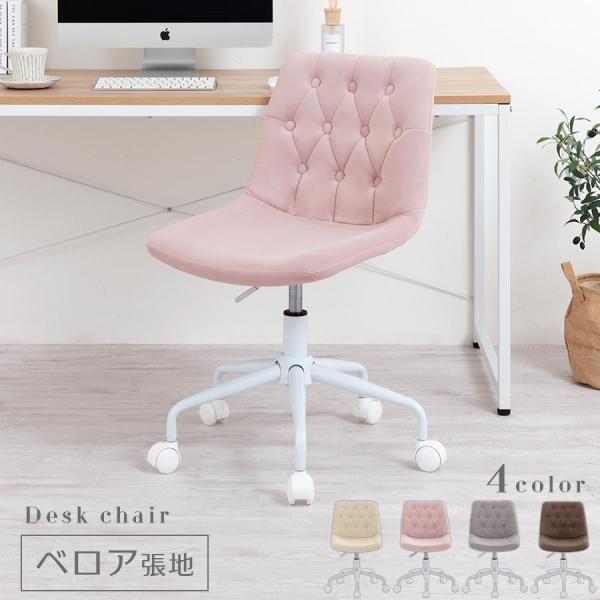 商品番号：CHR100236商品仕様■材質張り材：ポリエステル100％背部、座部：合板クッション材：ウレタンフォーム脚部：スチール(粉体塗装)キャスター：ナイロン■耐荷重：約100kg■カラー：ベージュ、モーヴピンク、グレー、ブラウン商品サ...