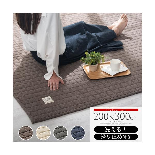 商品番号：CPT000205夏はさらっと気持ちよく、冬はふんわり暖かい♪床暖房対応で年中快適に使えます。滑り止め付きで使い心地抜群！軽くてふわふわ、手洗いOK！※こちらの商品は【200×300cm】です。商品仕様■材質表面：綿100％中側：...