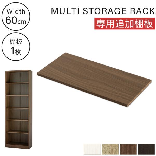 商品番号：ETC001436商品仕様■材質：プリント紙化粧繊維板■棚板ダボ付き(4個)■耐荷重：約5kg■カラー：ブラック、ダークブラウン、ウォールナット、オーク、ナチュラル、ホワイト■商品サイズ(約mm)■商品外寸：幅553×奥行273×...