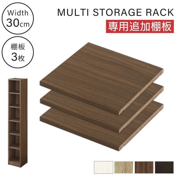 商品番号：ETC001637商品仕様■材質：プリント紙化粧繊維板■棚板ダボ付き(12個)■同色3枚セット■耐荷重：約5kg(1枚あたり)■カラー：ホワイト、オーク、ウォールナット、ブラック商品サイズ(約mm)■商品外寸：幅263×奥行274...