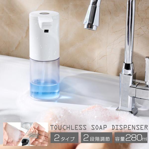 商品番号：ETC001702商品仕様■保証：1年■材質本体：ABSボトル：AS■内容量：約280ml■カラー：泡タイプ、液体＆ジェルタイプ※単三電池4本は別途ご用意ください。商品サイズ(約mm)■商品外寸：幅71×奥行120×高さ197■商...