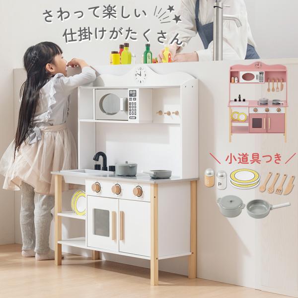 商品番号：ETC001707商品仕様■材質キッチン本体、扉取っ手：MDF(アクリル樹脂塗装)脚部：天然木パイン材小窓：アクリル板シンク：PET(ポリエチレンテレフタレート)木製調理器具：天然木ケヤキ材(無塗装)その他：ABS樹脂、天然木■耐...