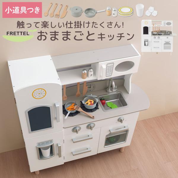 商品番号：ETC001708商品仕様■材質キッチン本体、扉取っ手：MDF(アクリル樹脂塗装)脚部：天然木パイン材小窓：アクリル板シンク：PP木製調理器具：天然木ケヤキ材(無塗装)その他：ABS樹脂、天然木、PP■耐荷重天板：約2kg各棚板：...