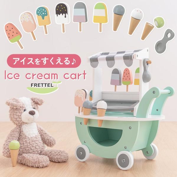 商品番号：ETC001712商品仕様■材質カート本体：MDF(アクリル樹脂塗装)ストライプの屋根：綿ショーケースの小窓：アクリル板アイスクリーム：天然木(面ファスナー付き)アイスキャンディー(本体)、スクープ：MDFアイスキャンディー(棒)...