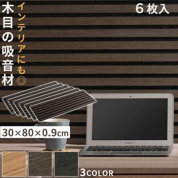 商品番号：ETC001723商品仕様■材質表面材：テクニカルベニヤ(人工ベニヤ)吸音材：PETファイバー■カラー：ナチュラル、ウォールナット、グレー■付属品：専用ピン■防音・吸音■縦貼り・横貼りOK■必要工具：ゴムハンマー、あて布※上記工具...