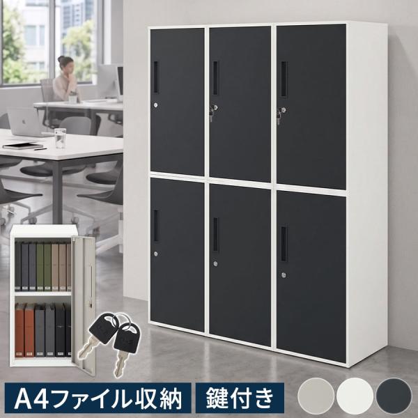 商品番号：ETC001757商品仕様■材質：スチール(粉体塗装)■耐荷重天板・棚板：約20kg、底板：約10kg■鍵2本・転倒防止具付き■カラー：グレージュ、ホワイト、ブラック■必要工具：レンチ(付属)、プラスドライバー(別途用意)※一部工...