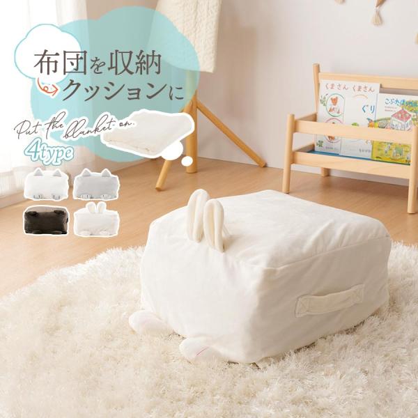 商品番号：FAB000063商品仕様■材質側生地：ポリエステル100％中布：ポリエステル100％■洗濯機使用可※ネットをご使用ください。■全開ファスナー■カラー：ねこA、ねこB、いぬ、うさぎ※中の収納物は付属しておりません。商品サイズ(約m...