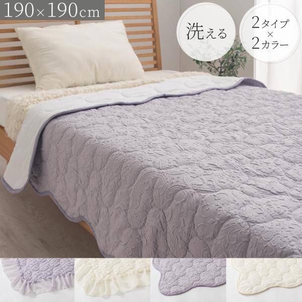 商品番号：FAB000086商品仕様■材質表地・中綿・裏地：ポリエステル100％■機能：洗濯機使用可、床暖房・ホットカーペット対応■カラー：パープル、アイボリー商品サイズ(約mm)フリルタイプ■商品外寸：幅2090×奥行2090×厚さ3ウェ...
