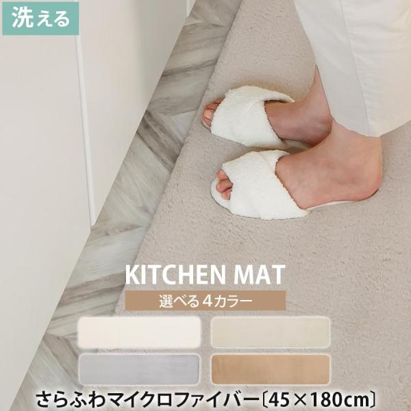 商品番号：FAB000101商品仕様■材質表地：ポリエステル100％裏地：不織布(ノンストップ加工)中材：ウレタンフォーム■機能：手洗い可能、裏面滑り止め付き、床暖房・ホットカーペット対応■カラー：ホワイト、グレージュ、ライトグレー、ライト...