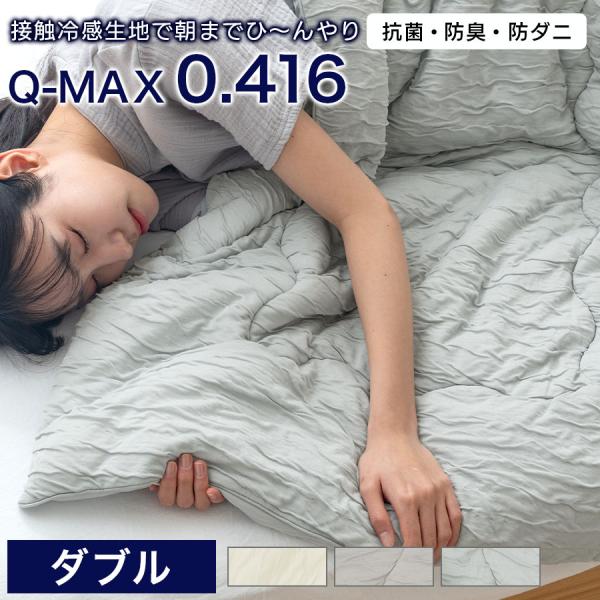 商品番号：FAB000110商品仕様■材質表地：上層 レーヨン100％　　　下層 ポリエステル97％・ポリウレタン3％裏地：ナイロン100％中綿：ポリエステル70%(スーパーマイクロわた)・レーヨン30％■接触冷感　Q-MAX0.416■抗...