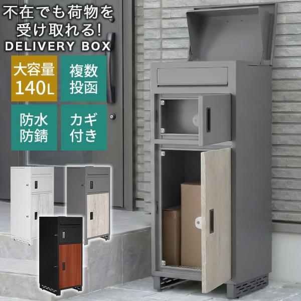 商品番号：GAR000126商品仕様■材質本体：亜鉛メッキ鋼板(粉体塗装)衝突防止マット：TPE取っ手：ステンレス鋼鍵：合成樹脂、銅合金■容量：約137L■耐荷重上段ポスト：約10kg下段ボックス：約50kg■防水・防サビ(溶融亜鉛メッキ加...