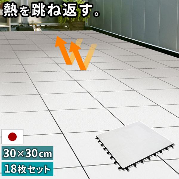 商品番号：GAR000128商品仕様■材質表面：塩化ビニル樹脂、特殊ガラス繊維、ポリエステル裏面：ポリプロプレン■日本製■18枚セット■カラー：アイボリー■必要工具：なし商品サイズ(約mm)■商品外寸(1枚あたり)：幅300×奥行300×高...