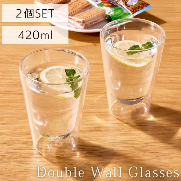 商品番号：KET140147商品仕様■2個セット■材質：耐熱ガラス■容量：420ml■耐熱温度：120℃■食洗機対応※電子レンジ使用不可商品サイズ(約mm)■商品外寸：直径95×高さ136■商品重量：約190g(1個あたり)※サイズの誤差は...