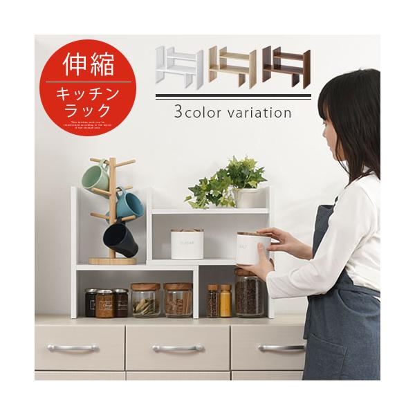 商品番号：KKANRA945039組み立て不要、すぐに使える完成品家具です。自由なレイアウトでたっぷり収納できるキッチンラック♪スライド式で伸縮自在、設置場所に合わせて横幅を調節。キッチン、ダイニングテーブルに、コーナー置きとしても◎商品仕...