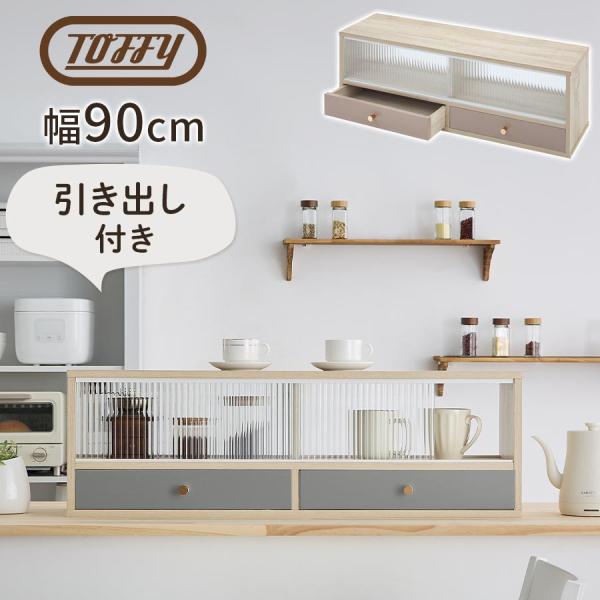 商品番号：KRA945073商品仕様■材質本体：MDF、プリント紙化粧繊維板扉：ガラス取っ手：亜鉛合金(メッキ塗装)■耐荷重：天板・戸内：約5kg、引き出し：約3kg■カラー：グレージュ、グレー■必要工具：プラスドライバー※上記工具は付属し...