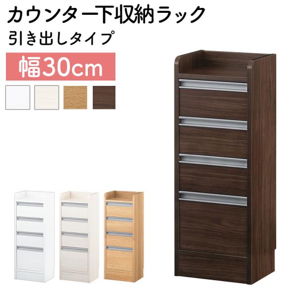 商品番号：KRA945105商品仕様■日本製■F☆☆☆☆（低ホルムアルデヒド）■材質：プリント紙化粧繊維板■耐荷重（天板・各引き出し）：約5kg■背面化粧：無し■カラー：ホワイト、ホワイトウッド、オーク、ウォールナット商品サイズ(約mm)■...