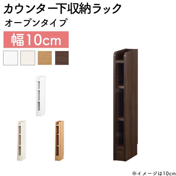 商品番号：KRA945109商品仕様■日本製■F☆☆☆☆（低ホルムアルデヒド）■材質：プリント紙化粧繊維板■耐荷重（天板・各棚板）：約5kg■背面化粧：無し■カラー：ホワイト、ホワイトウッド、オーク、ウォールナット■必要工具：プラスドライバ...