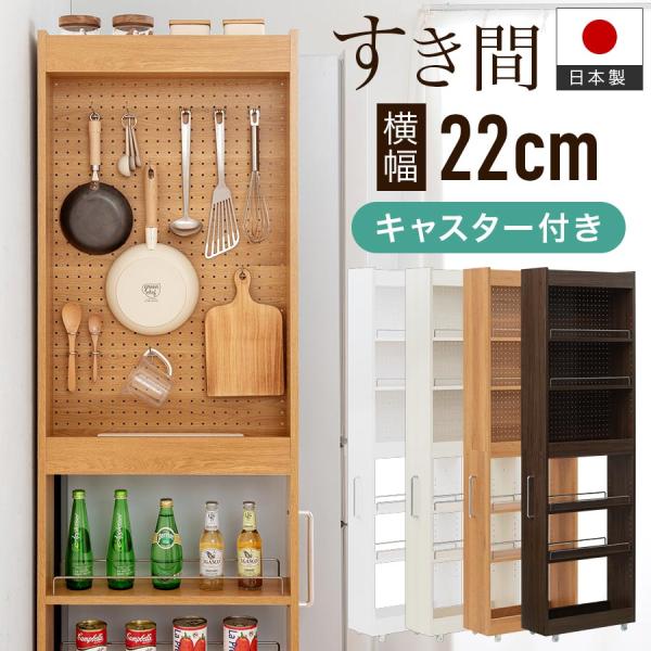 商品番号：KRA945202商品仕様■材質本体：プリント紙化粧繊維板取っ手：ABS樹脂（クロームメッキ加工）転び止め：ステンレスキャスター：ナイロン■耐荷重有孔ボード：約5kgラック全体：約20kg（有孔ボード部を含む）■日本製■F☆☆☆☆...