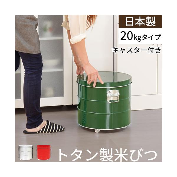 商品番号：KST060026商品仕様■材質米びつ本体：トタン材（亜鉛メッキ鋼板）キャスター：ナイロン計量カップ：ステンレス■付属品：1合用計量カップ■日本製■カラー：シルバー、レッド、グリーン商品サイズ(約mm)■商品外寸：直径360×高さ...
