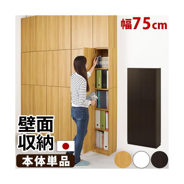 商品番号：LCB310750商品仕様■カラー：ダークブラウン、ナチュラル、ホワイト■材質：プリント紙化粧繊維板■背面化粧：無し■可動棚５枚■ワンプッシュ式扉■転倒防止金具、床傷つき防止シート付き■日本製※2018年11月30日仕様変更しまし...