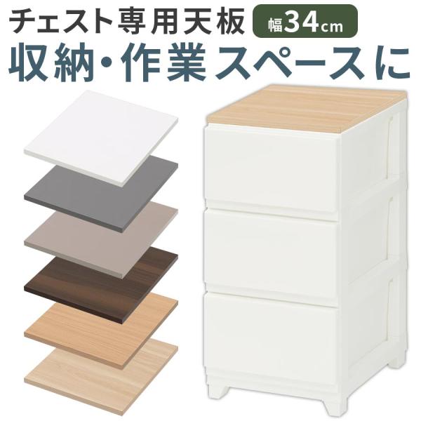 商品番号：LCT001218商品仕様■材質：合成樹脂化粧繊維板（PVC）、シリコーンゴム■耐荷重：約10kg■カラー：ホワイト、グレー、グレージュ、ウォールナット、オーク、ナチュラル商品サイズ(約mm)■商品外寸：幅340×奥行390×高さ...