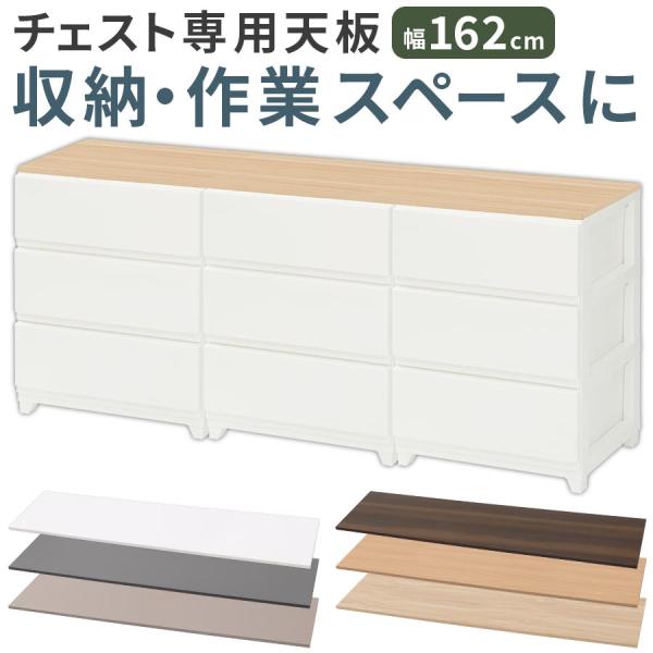 商品番号：LCT001223商品仕様■材質：合成樹脂化粧繊維板（PVC）、シリコーンゴム■耐荷重：約10kg■カラー：ホワイト、グレー、グレージュ、ウォールナット、オーク、ナチュラル商品サイズ(約mm)■商品外寸：幅1620×奥行390×高...