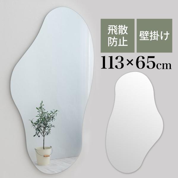 商品番号：LET300287ノンフレームでスタイリッシュなウェーブミラー商品仕様■材質：ミラー：ガラス裏面：スチール(粉体塗装)■飛散防止加工※壁面用の取付金具は付属しませんので別途ご用意ください。商品サイズ(約mm)■商品外寸：幅646×...