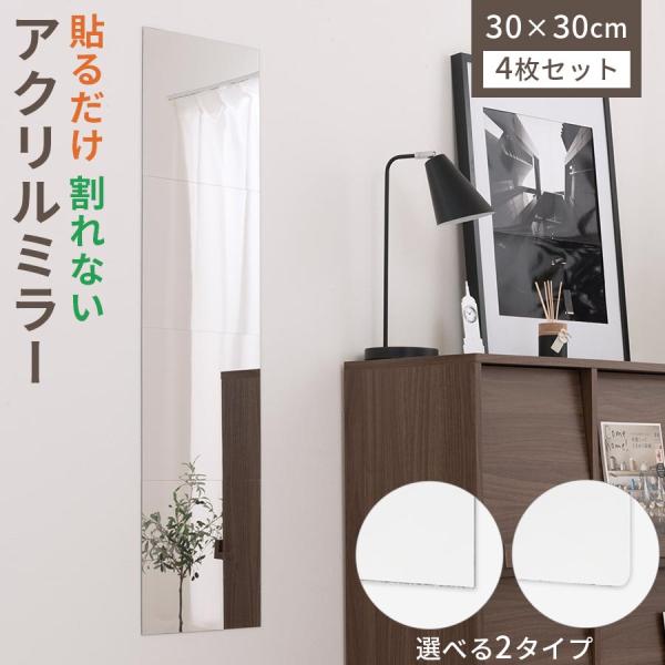 商品番号：LET300296商品仕様■材質：ミラー：アクリル樹脂裏面：ポリアクリル酸塗装■同タイプ4枚セット■付属品：両面テープ(16枚)■カラー：スクエアカットタイプ、ラウンドカットタイプ商品サイズ(約mm)■商品外寸(1枚あたり)：幅3...
