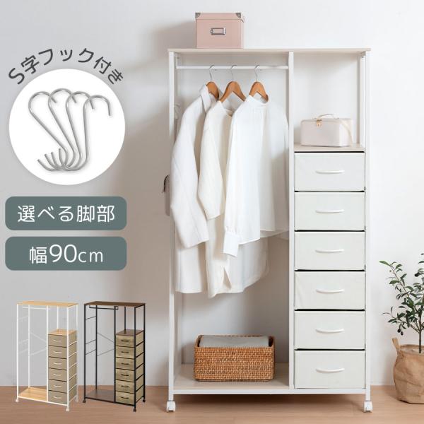 商品番号：LET300321商品仕様■材質天板・棚板：合成樹脂化粧パーティクルボード(メラミン)フレーム：スチール(粉体塗装）引出し：ポリエステル・不織布取手：プラスチック■耐荷重ハンガーバー：約8kg、引き出し：約3kg、天板・地板：約1...