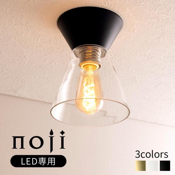 商品番号：LIT000162商品仕様■保証：1年■材質シェード：ガラスシーリングカップ：スチール(ゴールド：真鍮メッキ、ホワイト・ブラック：粉体塗装)■対応電球：LED電球■口金サイズ：E26■定格消費電力：LED電球13W以下(明るさ60...