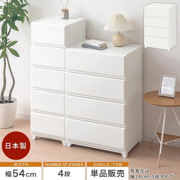 商品番号：LKANCT001191組み立て不要、すぐに使える完成品家具です。商品仕様■日本製■材質本体：ポリプロピレンスベリ止め：ウレタンフォーム■耐荷重天板・各引き出し：約3kg■カラー：ホワイト、ライトグレー、グレージュ、ダークブラウン...