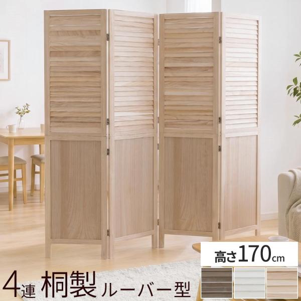 商品番号：LKANET300087組み立て不要、すぐに使える完成品家具です。商品仕様■材質本体：天然木（桐材）塗装：吹き付け塗装（ブラウン、ホワイト）、無塗装（ナチュラル）■蝶番最大可動角度：360度■カラー：ブラウン、ホワイト、ナチュラル...