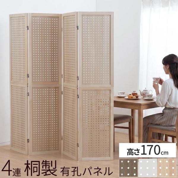 商品番号：LKANET300331組み立て不要、すぐに使える完成品家具です。商品仕様■材質本体：天然木（桐材）塗装：吹き付け塗装（ブラウン、ホワイト）、無塗装（ナチュラル）■耐荷重有孔ボードパネル1枚あたり：約1kg穴1か所あたり：約0.5...