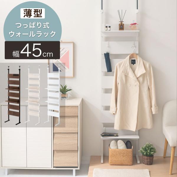 商品番号：LRA001179※こちらの商品は【幅45cm】です。商品仕様■材質フレーム：スチール(粉体塗装)板部：合成樹脂化粧繊維板（塩化ビニル樹脂）■耐荷重フック1本あたり：約1kg棚板1枚あたり：約2.5kg総耐荷重：約25kg以下■付...