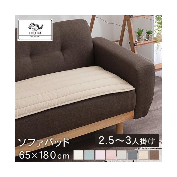 商品番号：SOF010284お気に入りのソファの汚れ対策もインテリア性も大切にしたい方におすすめのソファパッドです。商品仕様■材質表面・裏面：綿100％中綿：ポリエステル100％■洗濯機使用可■カラー アイボリー グレイッシュブルー ラベン...