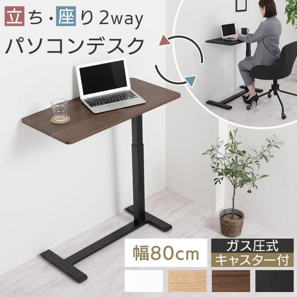商品番号：TBL500428商品仕様■材質天板：MDF（PVC化粧）脚部：スチール（粉体塗装）キャスター：ナイロン■耐荷重最小高：約30kg昇降途中：約2.5kg最大高：約15kg■ガス圧昇降■カラー：ホワイト、オーク、ブラウン、ブラック■...