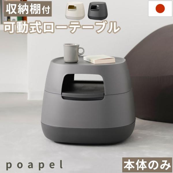 商品番号：TBL500440商品仕様■日本製■材質本体：PP(ポリプロピレン)キャスター：エラストマー(車輪)、スチール(本体)■耐荷重上本体：約20kgトレー：約2kg下本体(テーブルタップカバー含む)：約20kg■カラー：アイボリー、ダ...