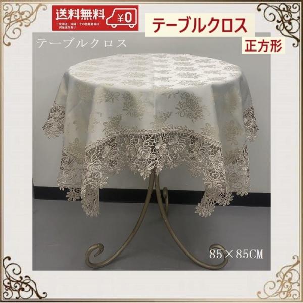 バラ柄ジャガード織の生地にバラのレースを付けた上品なテーブルクロスです♪薔薇のブーケ柄の生地に薔薇柄のレースが重ねてあり、品のある豪華な商品です。光沢のあるしっかりした生地にバラ柄の模様とバラのレースが施され、とてもエレガントで素敵です。少...