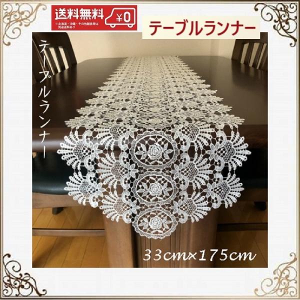 総レースで、贅沢なテーブルランナーです♪ダイニングテーブルやセンターテーブルはもちろんのこと、サイドボードや下駄箱の上など幅広く活躍する、人気アイテムです♪様々な用途にお使いいただけるので、ご進物、プレゼントにも最適です♪しかも洗濯ネットに...